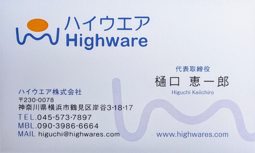 代表名刺 | Highware
